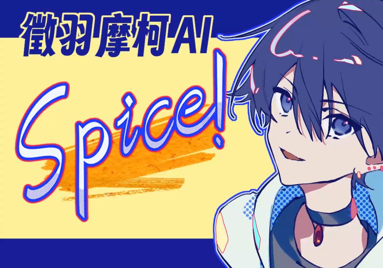 【徵羽摩柯AI日语】SPICE!【原创PV】-鬼面P-鬼面P-哔哩哔哩视频