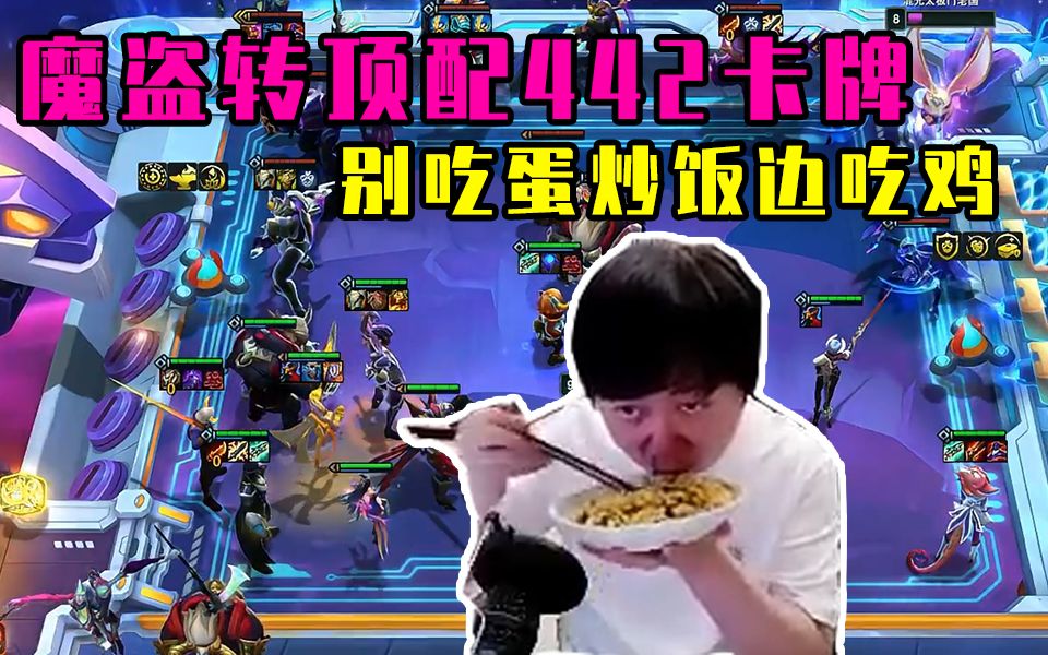 神超S8.5：边吃饭边吃鸡，打不过就开奶！有一说一，顶配442是真的很猛！-积极向上的十二-积极向上的十二-哔哩哔哩视频