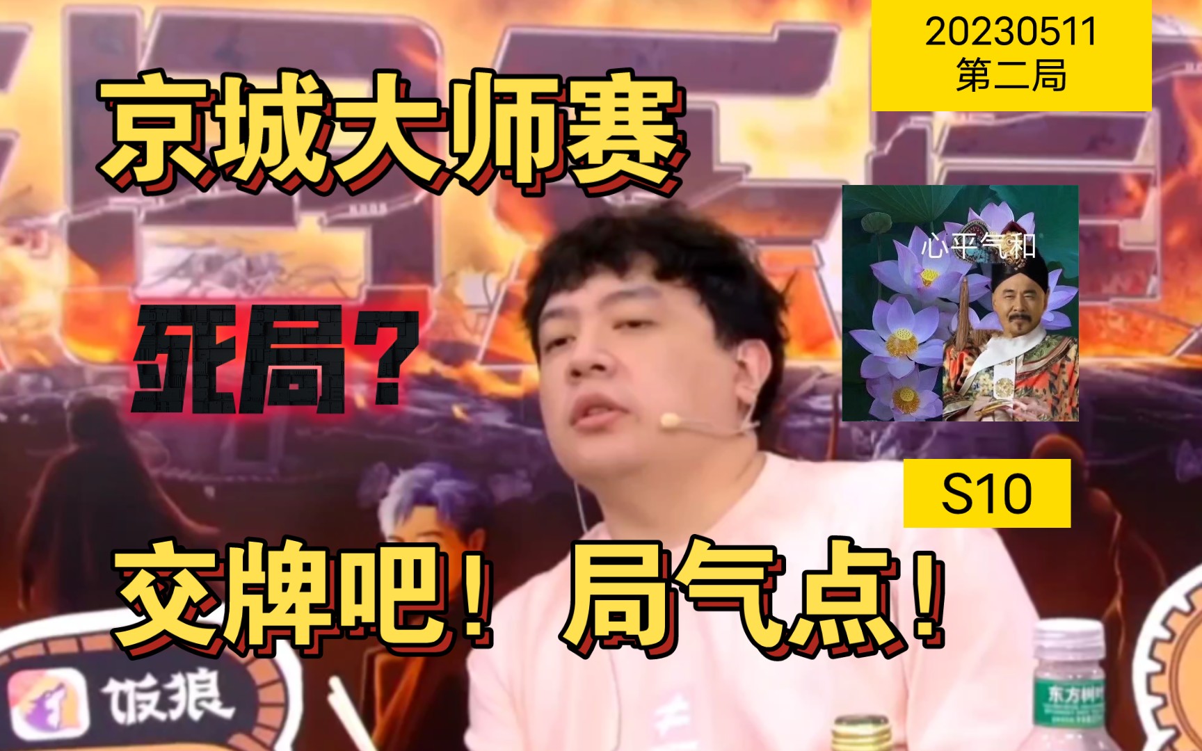 死局？守卫预言家活着没得打？歪哥不需用力，狼队自露马脚～ 是小小星的星 是小小星的星 哔哩哔哩视频