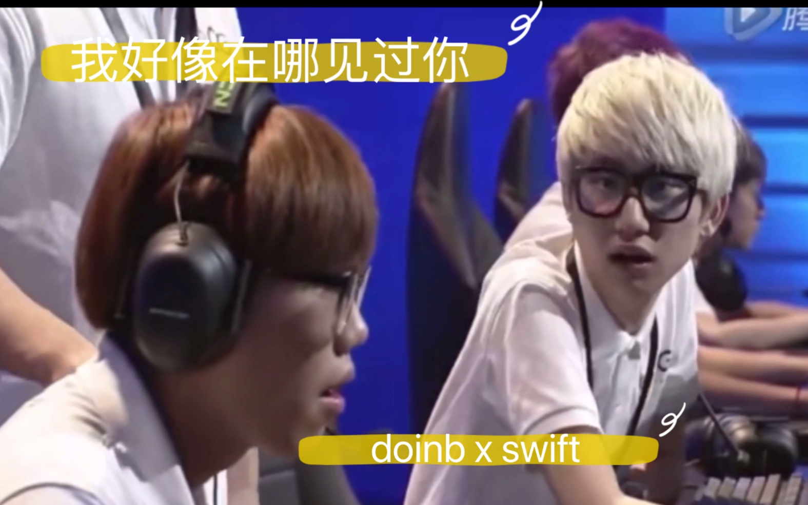[doinb x Swift]我好像在哪见过你｜分开以后的故事_哔哩哔哩 (゜-゜)つロ 干杯~-bilibili