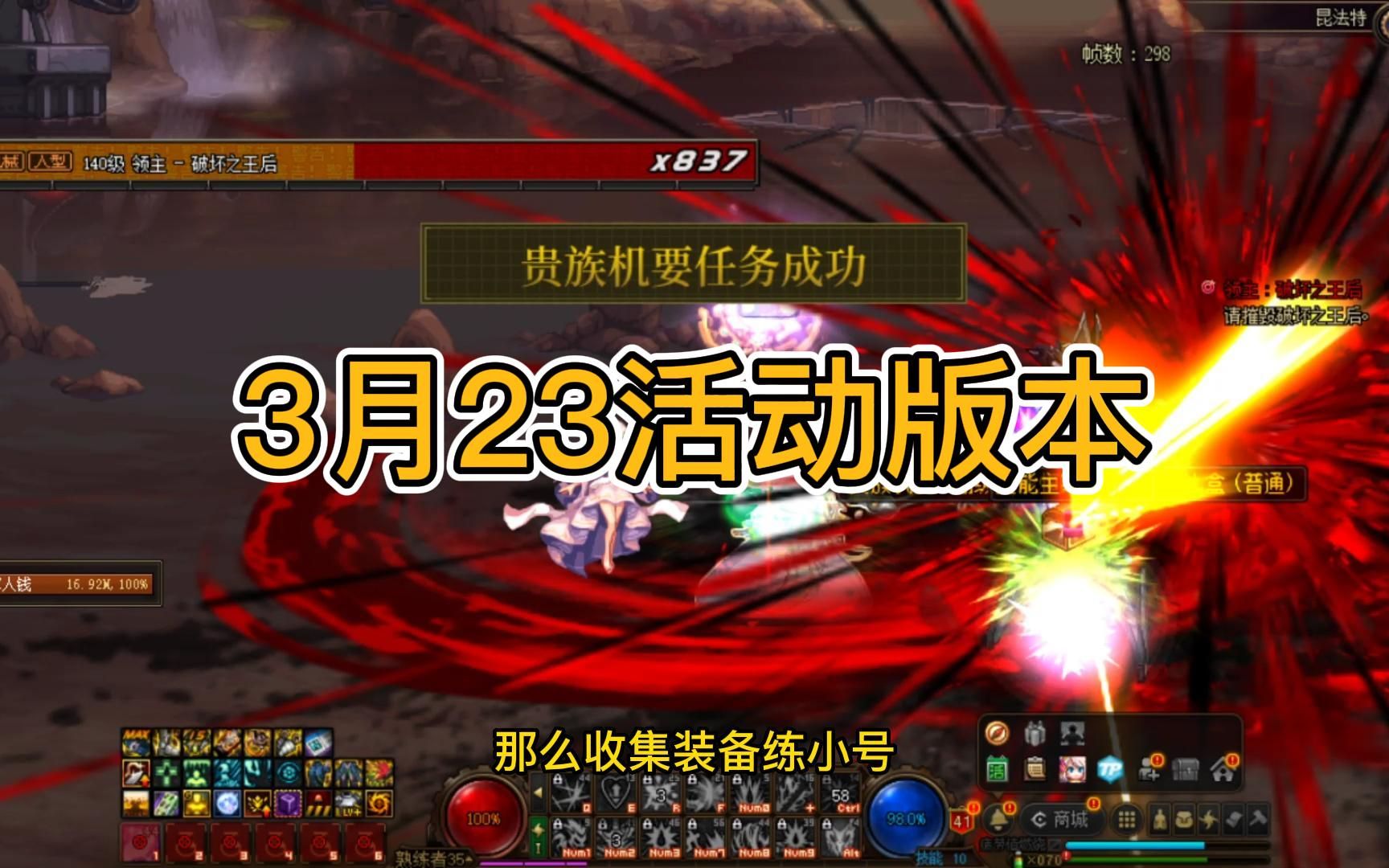 DNF3月23号活动消息爆料，贵族机要门票已飞天-dnf老搬-dnf老搬-哔哩哔哩视频