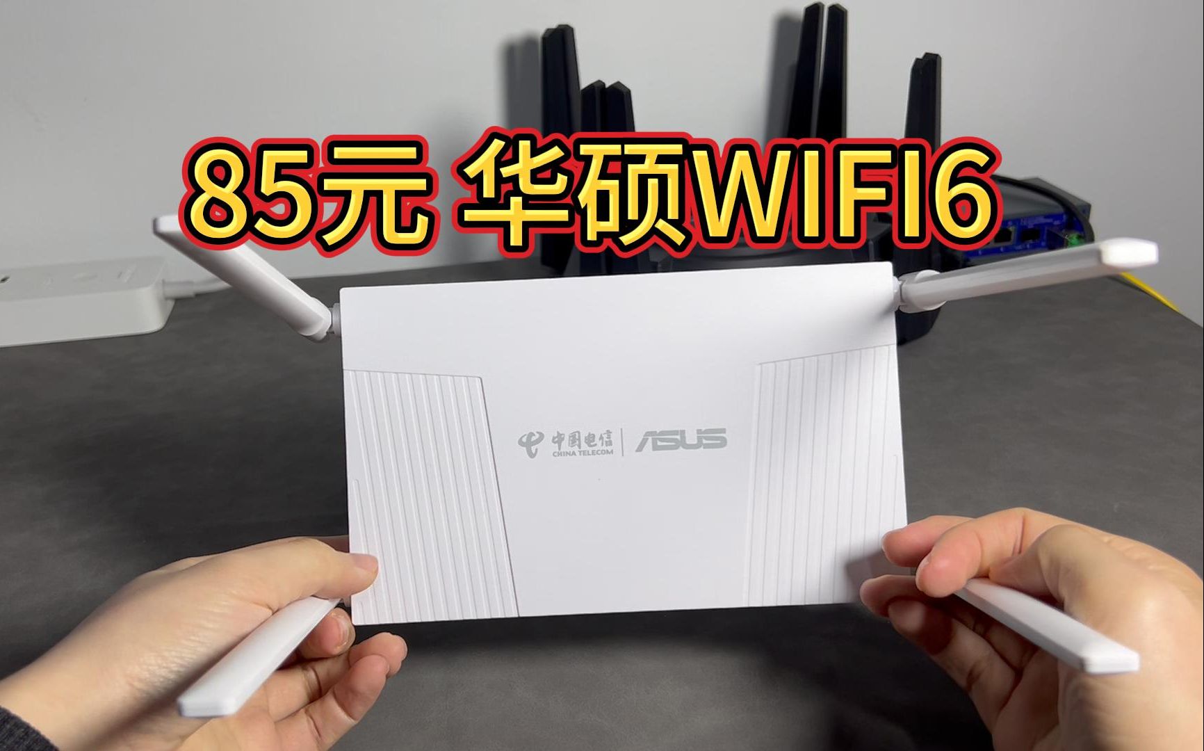 85元的华硕满血wifi6路由器 | ASUS CT-AX3000开箱拆机测wifi-OpenRouter-OpenRouter-哔哩哔哩视频