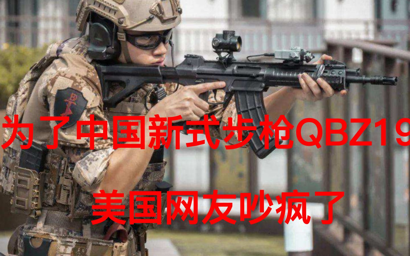 【CFHD】再扬国武之威，QBZ-192 宣传片首曝