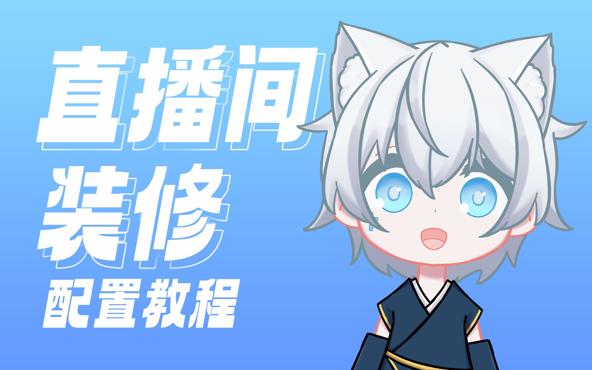 教大家怎么不用DLC去除VTS的小人（OBS和直播姬均可适用）