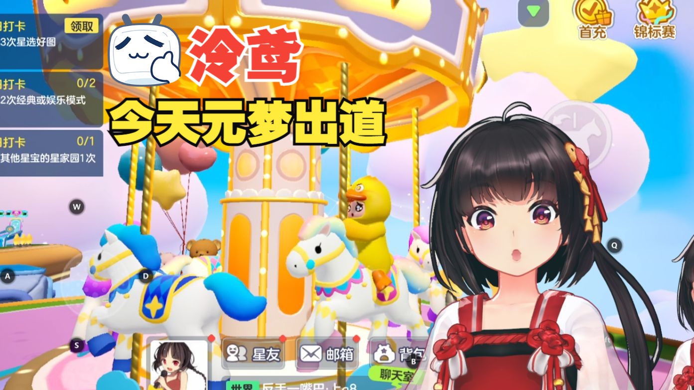 泠鸢今天就要在元梦出道！【元梦之星】-泠鸢yousa-泠鸢yousa-哔哩哔哩视频