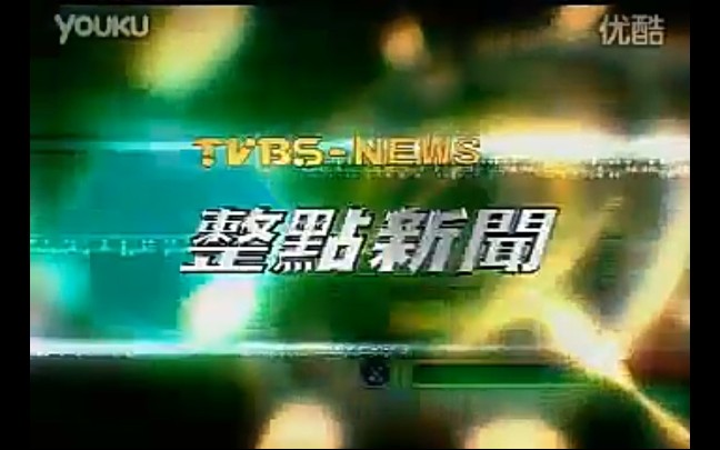 TVBS新闻片头2001-2003_哔哩哔哩_bilibili