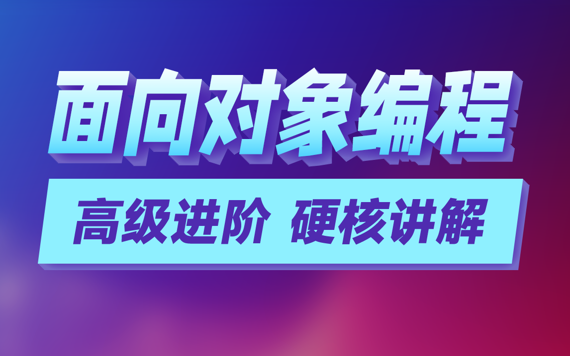 黑马java基础教程，深度讲解java面向对象编程 11250718 编程学习 哔哩哔哩视频 