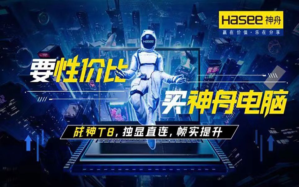 神舟战神T8-DA7NP+在不同画质下不同分辨率的游戏体验！_战神