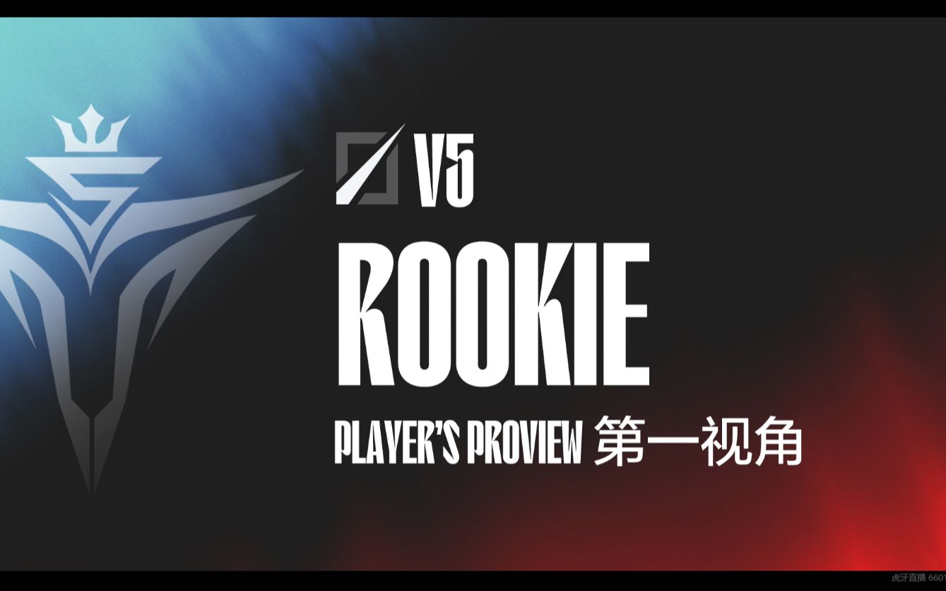 LPL 9月3日 夏季赛冒泡赛 V5 VS LNG Rookie 第一视角 第三局（阿卡丽）_哔哩哔哩bilibili_英雄联盟_赛事