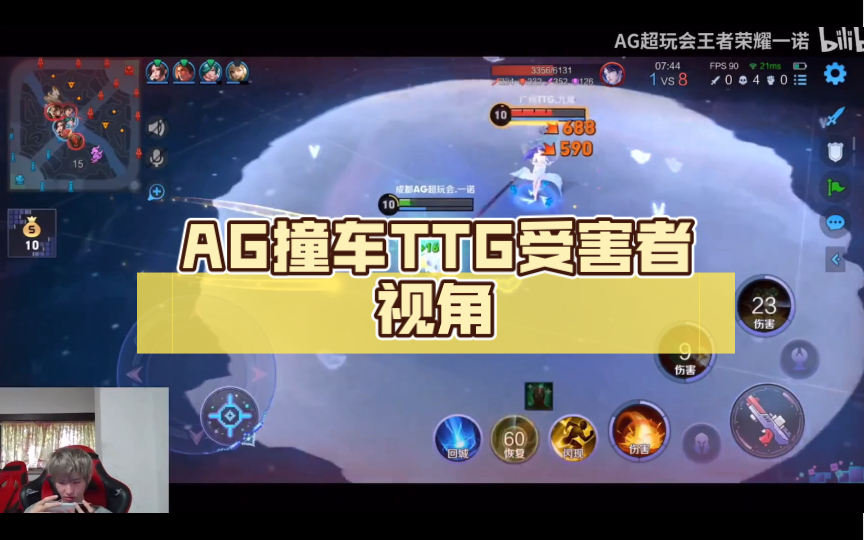 （0924）Ag五排撞车陪少爷练海月的ttg Ag受害者视角_电子竞技热门视频