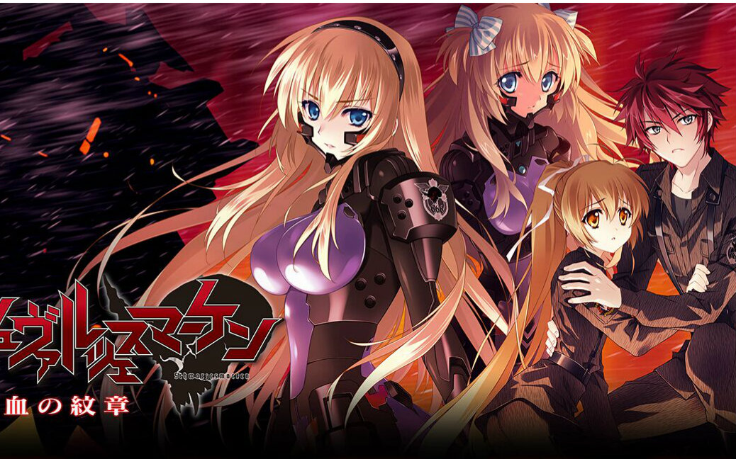 【GAL】「Muv-luv 死亡黑标 红血之纹章」 OP&ED PV集_哔哩哔哩 (゜-゜)つロ 干杯~-bilibili