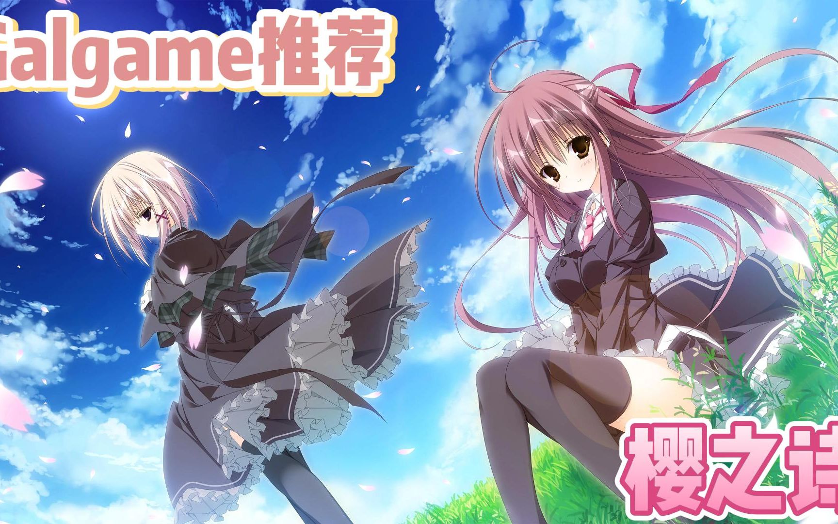 [GAL周报85期]《怀揣思念同我再会!!》汉化发布，《天使纷扰》喜迎漫画化