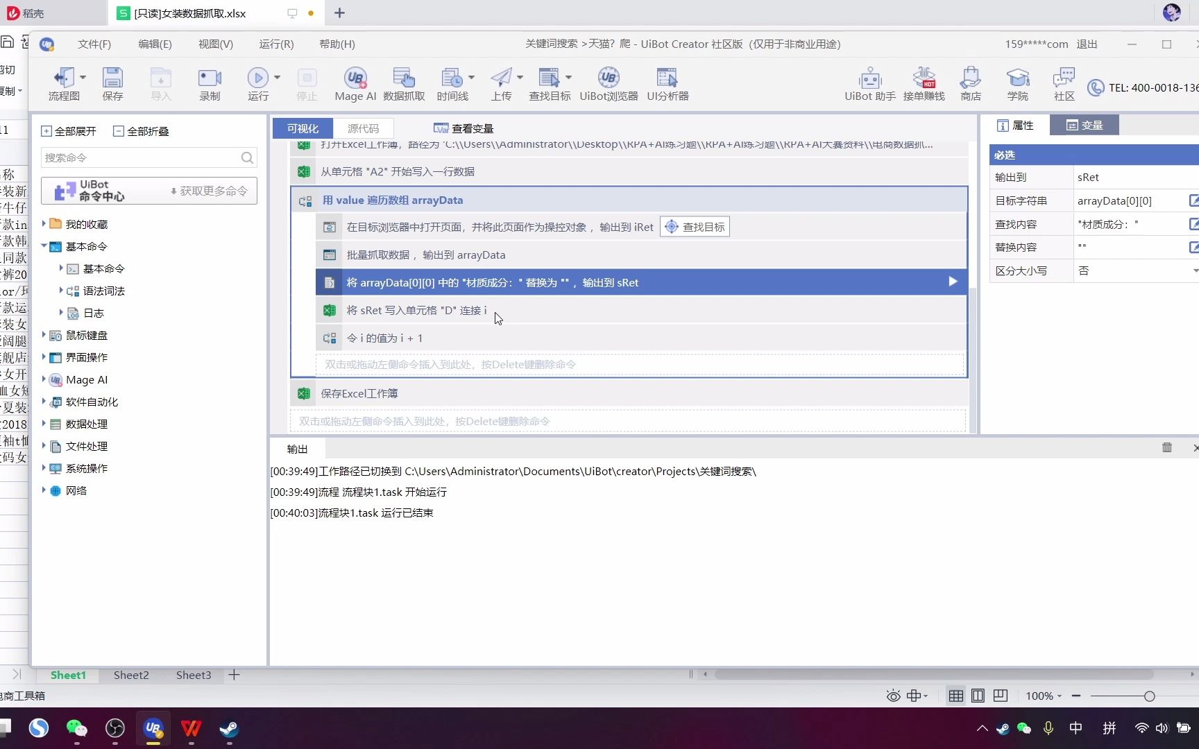 rpa自动化uibot 爬取天猫数据_哔哩哔哩_bilibili