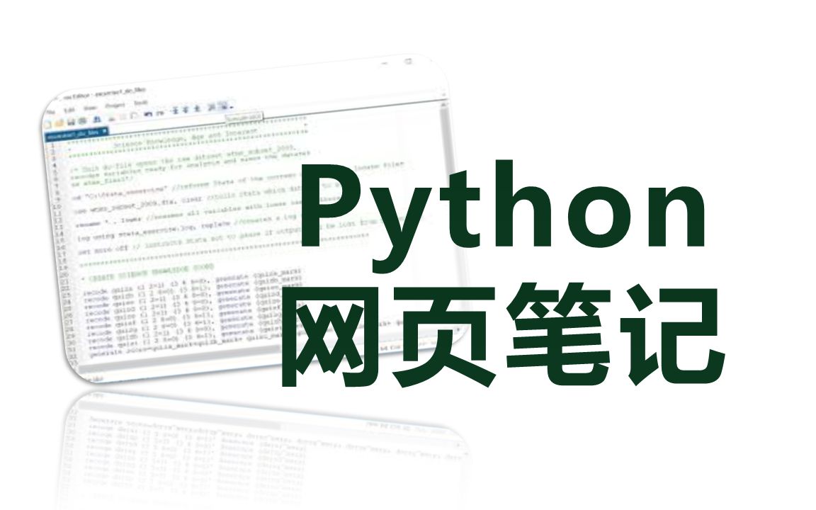 一个Python的网页笔记-silencedream-silencedream-哔哩哔哩视频