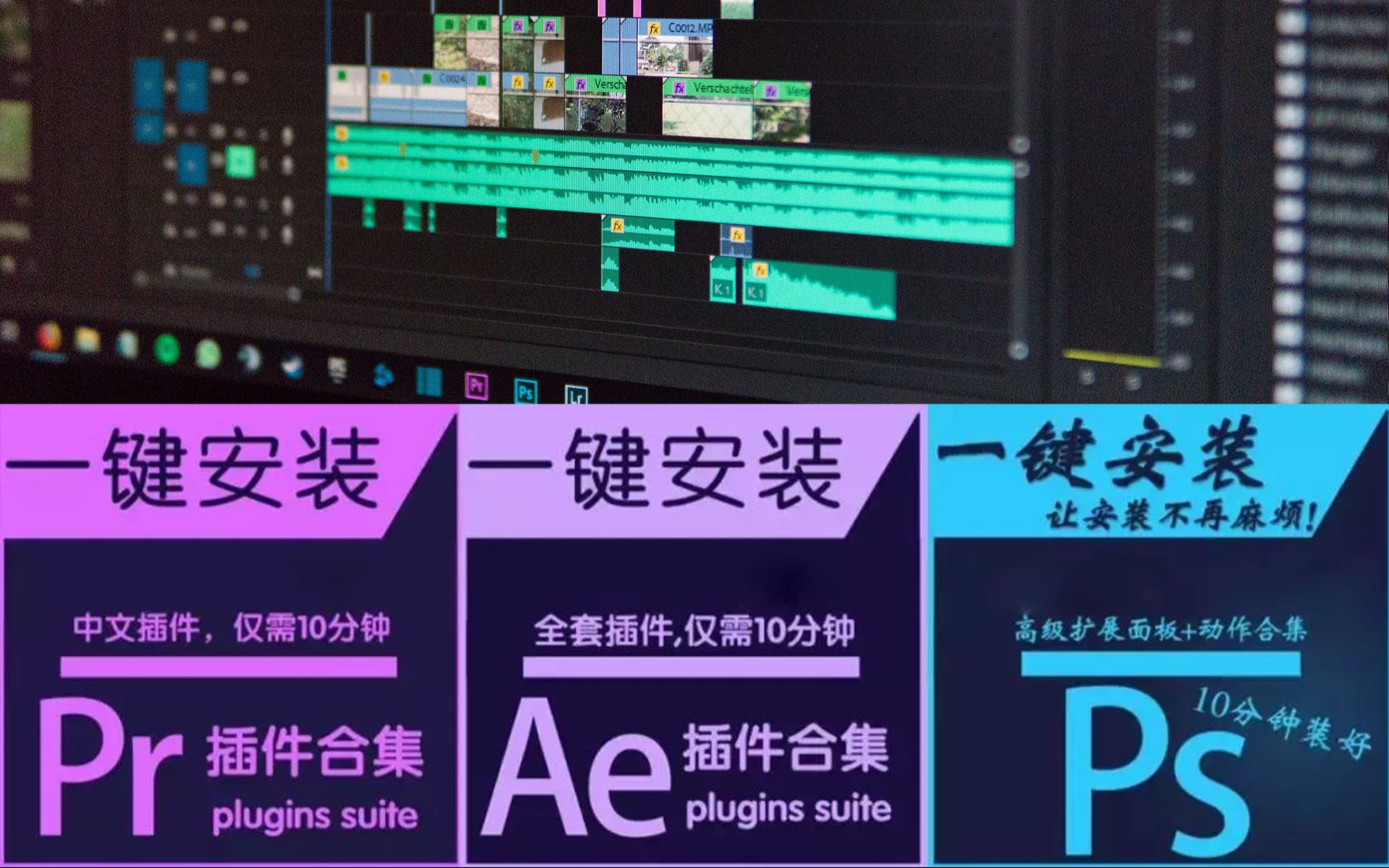 【插件】AE/PR/PS插件合集一键安装包，影视后期必备插件_哔哩哔哩 (゜-゜)つロ 干杯~-bilibili