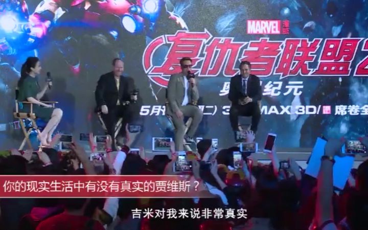 【狂热电影】MCU#11《复仇者联盟2》中国首映礼回顾集锦_哔哩哔哩_bilibili
