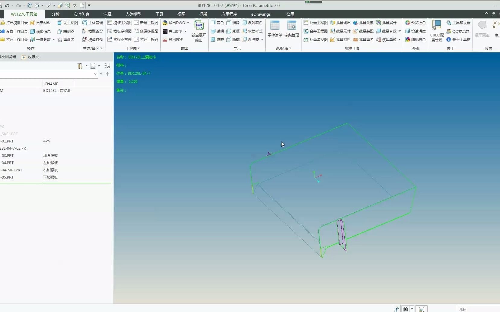 01-02-Creo插件-WJT276工具箱-模型信息窗口_哔哩哔哩_bilibili