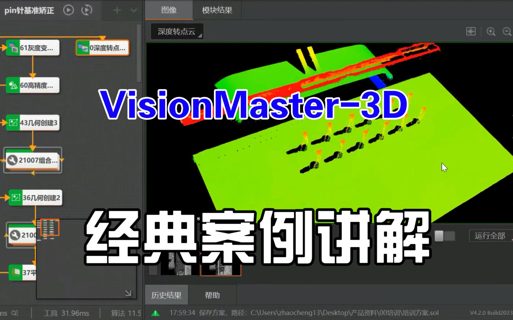 visionmaster生态系列培训-3D案例讲解-innovation1111-innovation1111-哔哩哔哩视频