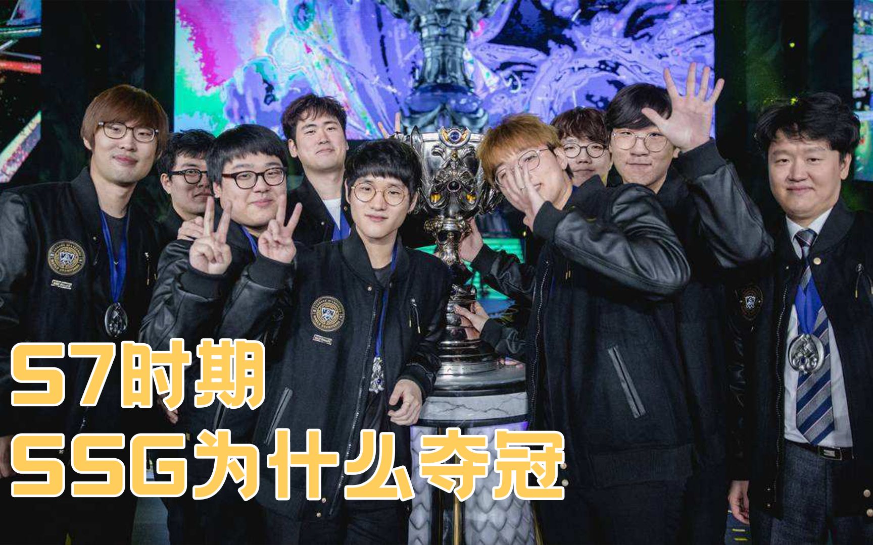 深度解析：为什么SSG在S7的时候零封KZ，力压李哥夺冠_哔哩哔哩_bilibili