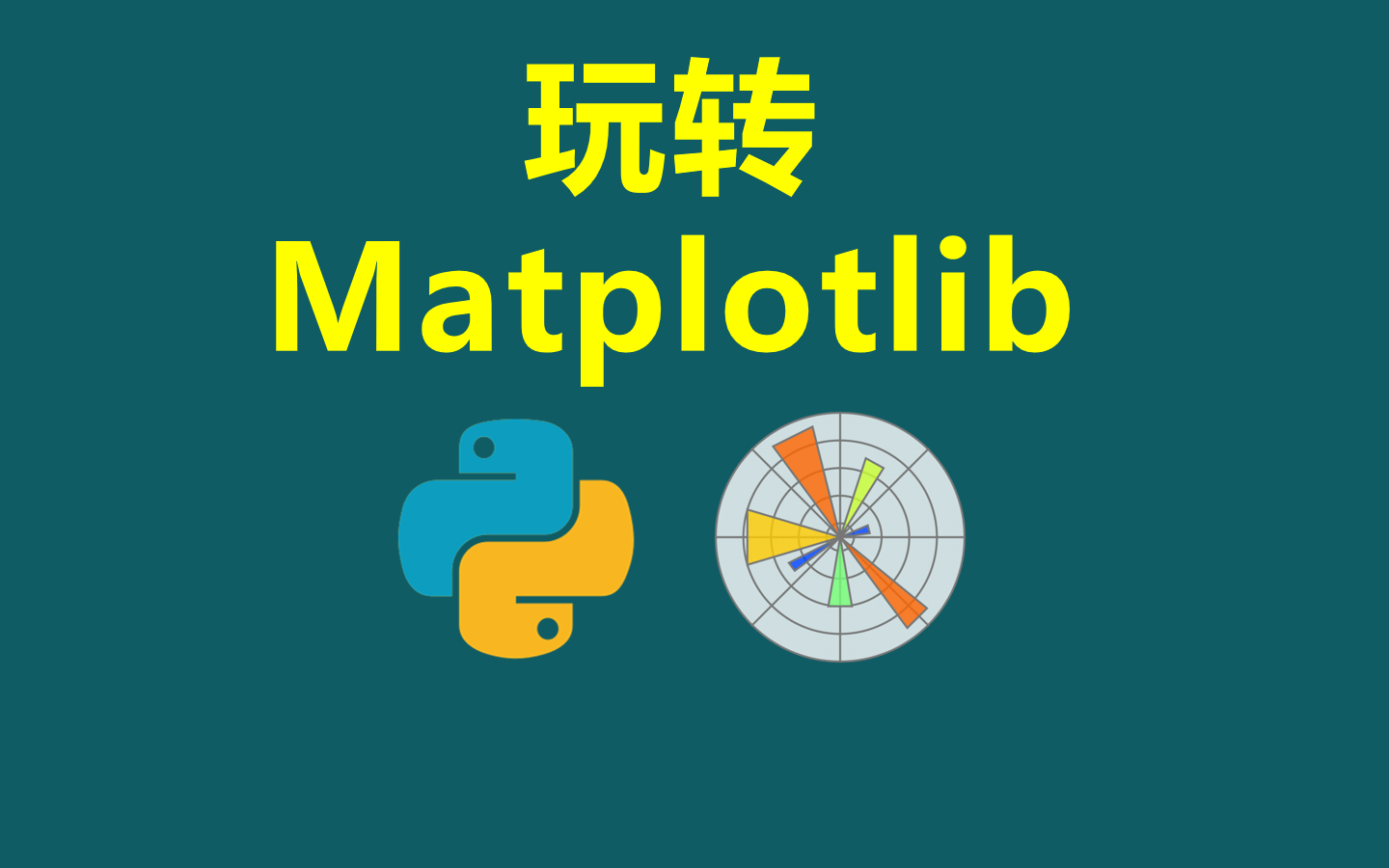 【玩转Matplotlib】06期，动态图专题系列_哔哩哔哩_bilibili