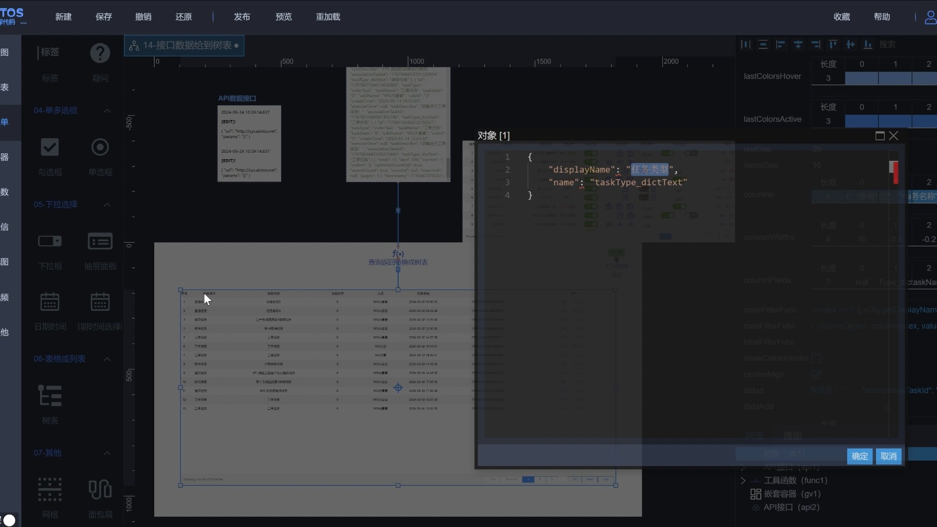 UIOTOS 接口数据给到树表 | 首创页面嵌套，致敬amis、ivx、乐吾乐、codewave、nocobase、labview、zion、dataRoom等-UIOTOS前端零代码 ...