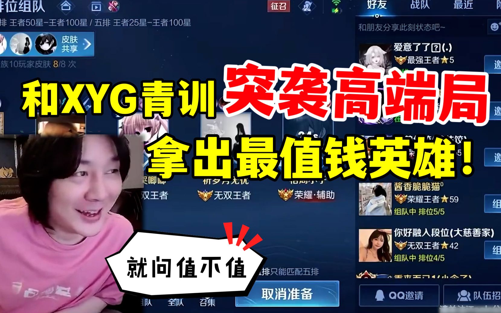 张大仙和XYG青训突袭高端局，拿出了自己最值的钱英雄，确实厉害！-戏说大仙-戏说大仙-哔哩哔哩视频