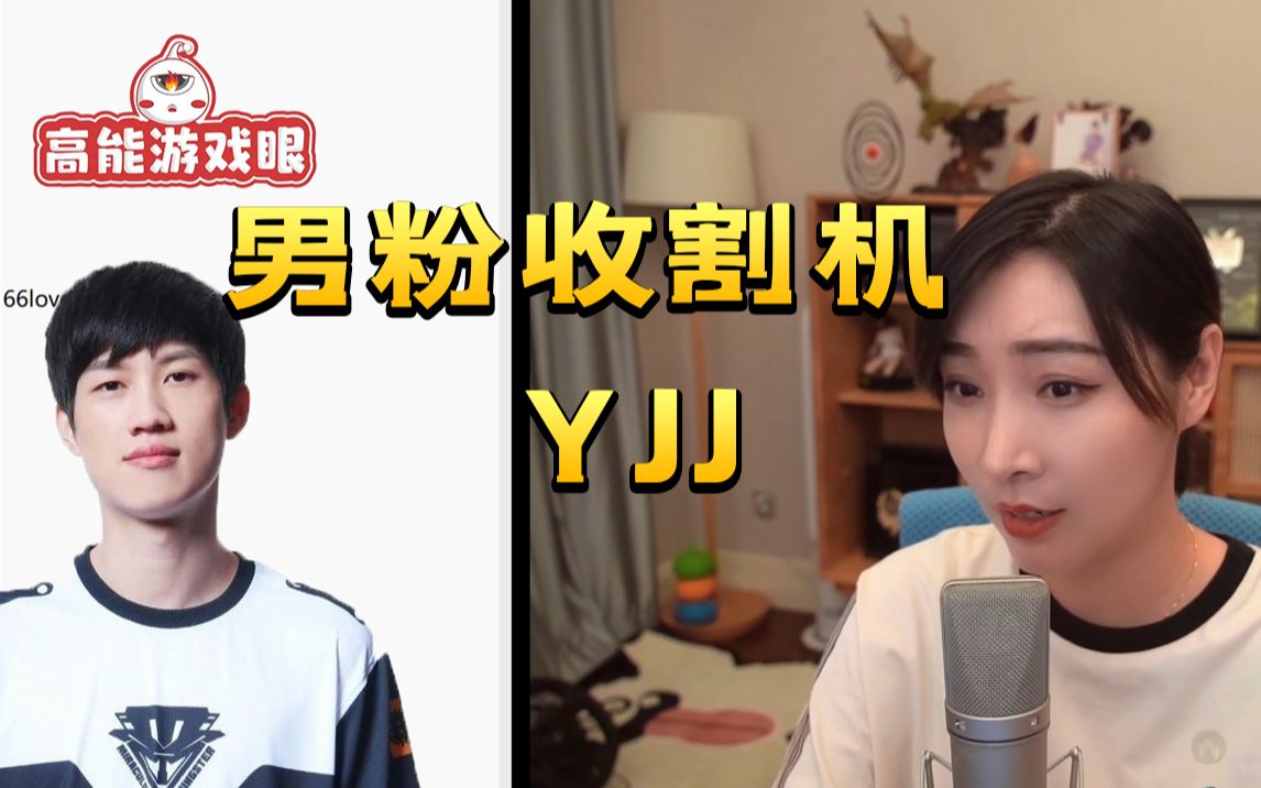 女流66吐槽跟YJJ炮炮去杭州全遇到是他的男水友：而且质量都挺高的_哔哩哔哩_bilibili