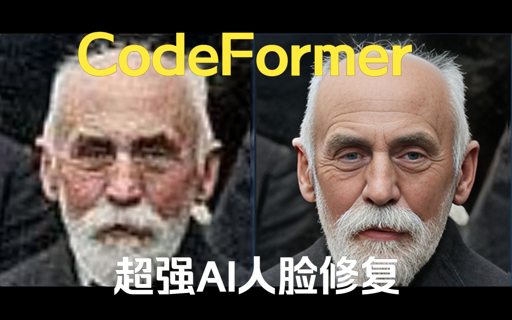 最强的AI 视频去码、图片修复软件——CodeFormer