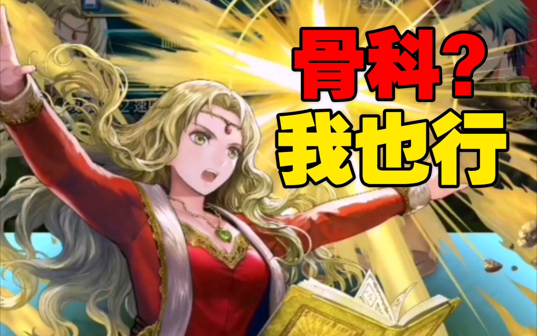 [FEH]（封印限定）限定英雄战 伊弗列姆&梅尔 地狱_哔哩哔哩_bilibili