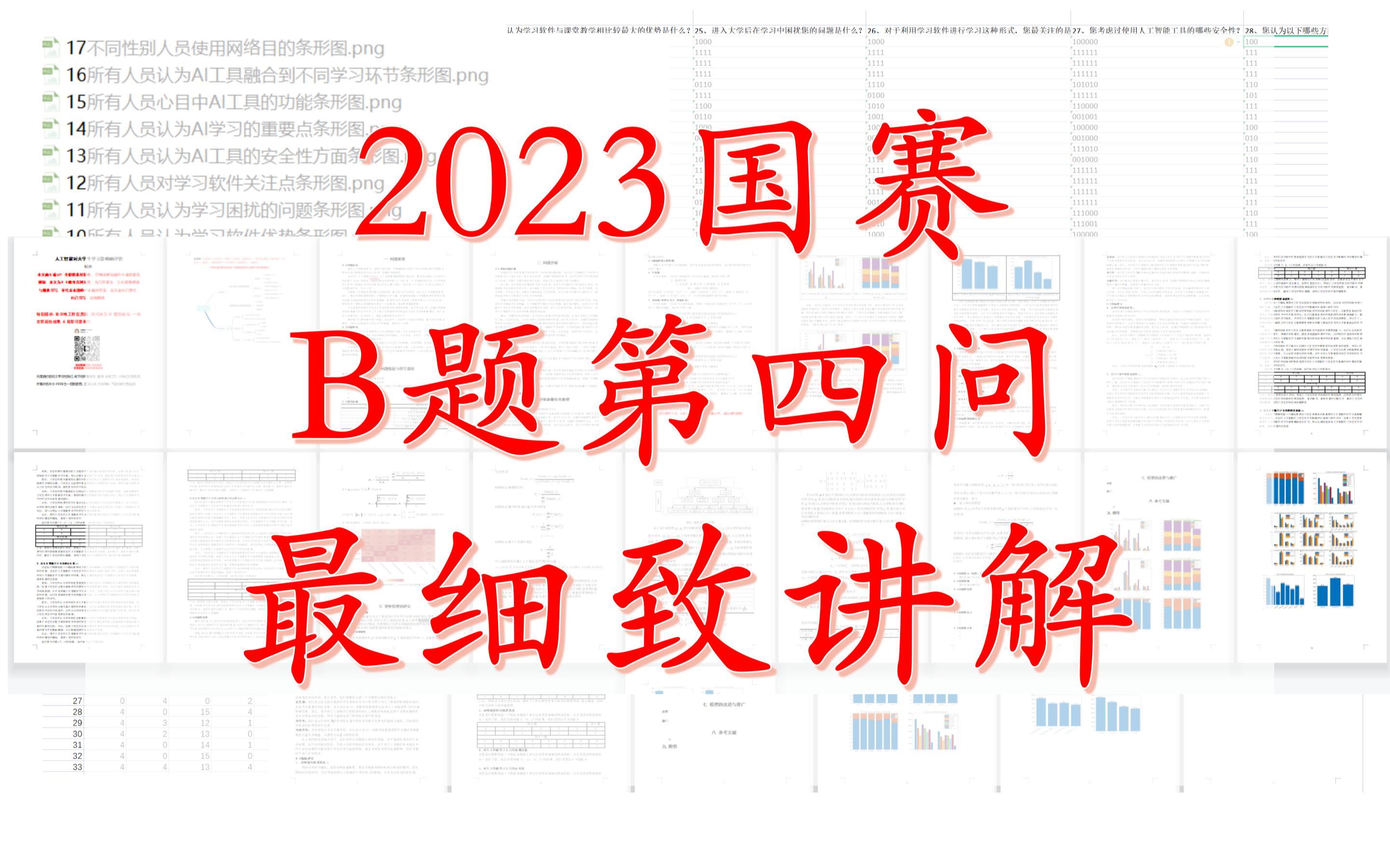 2023高教社杯数学建模国赛b题第四问最细致讲解 全糖奶茶屋 全糖奶茶屋 哔哩哔哩视频 