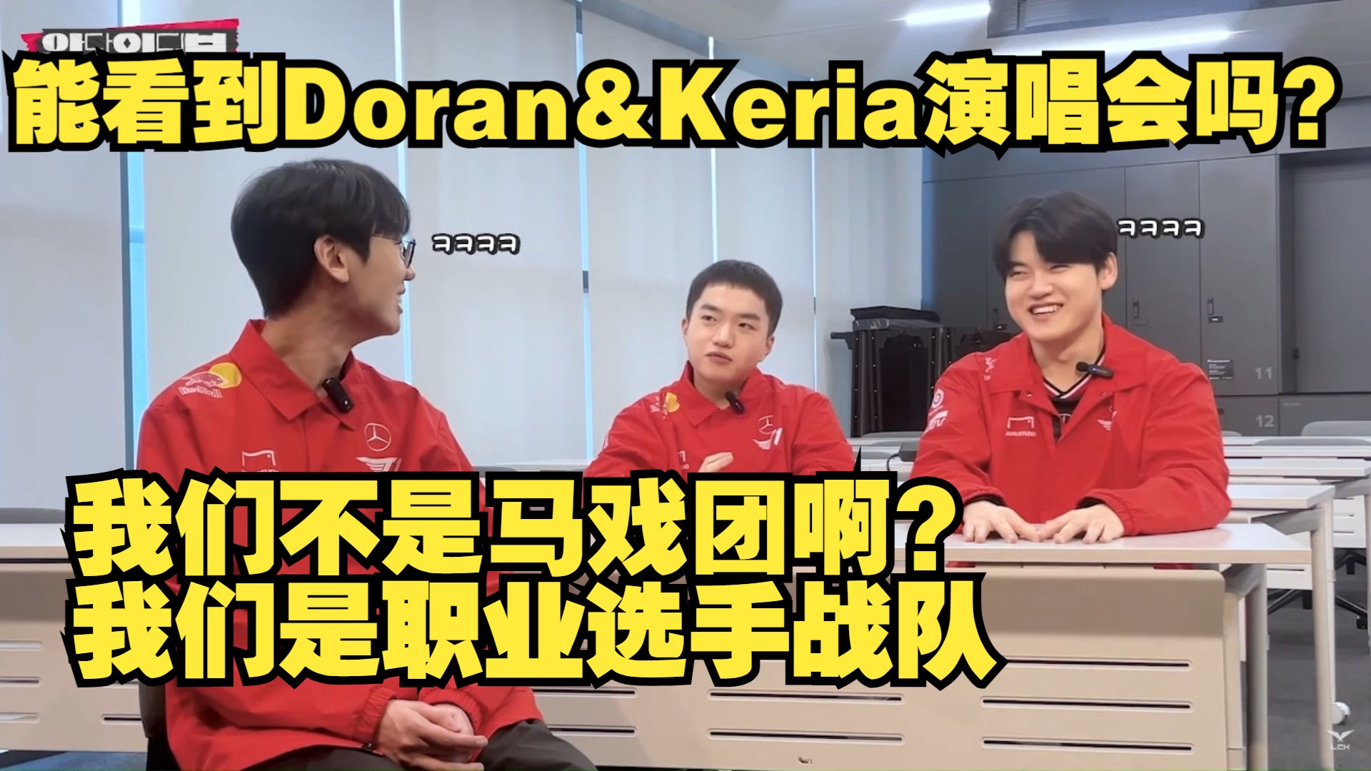 【中字】来自兰子的超绝四次元回答 lck新人的入团采访 下篇 T1 cut（Doran Gumayusi Keria）-mumukukuroro-mumukukuroro-哔哩哔哩视频