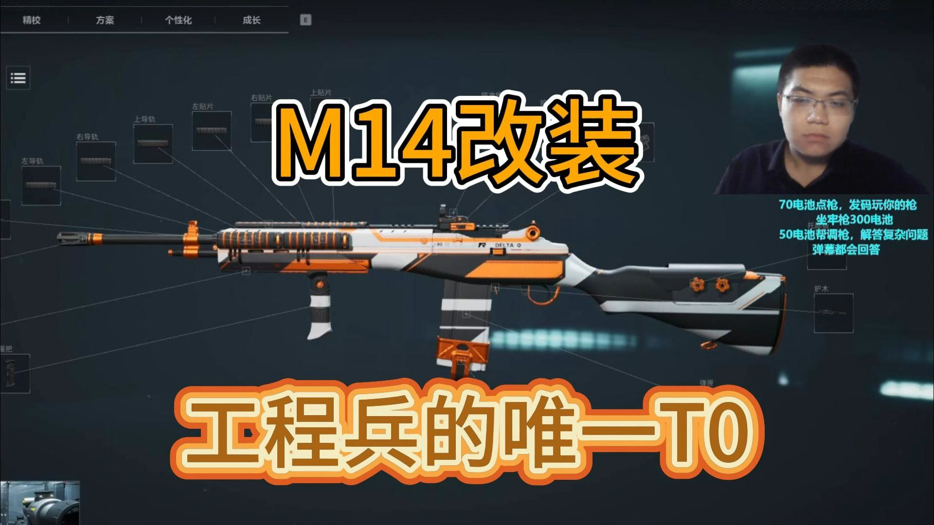 M14改装，工程兵唯一T0！未曾动摇的存在！-Essien艾辛-Essien艾辛-哔哩哔哩视频