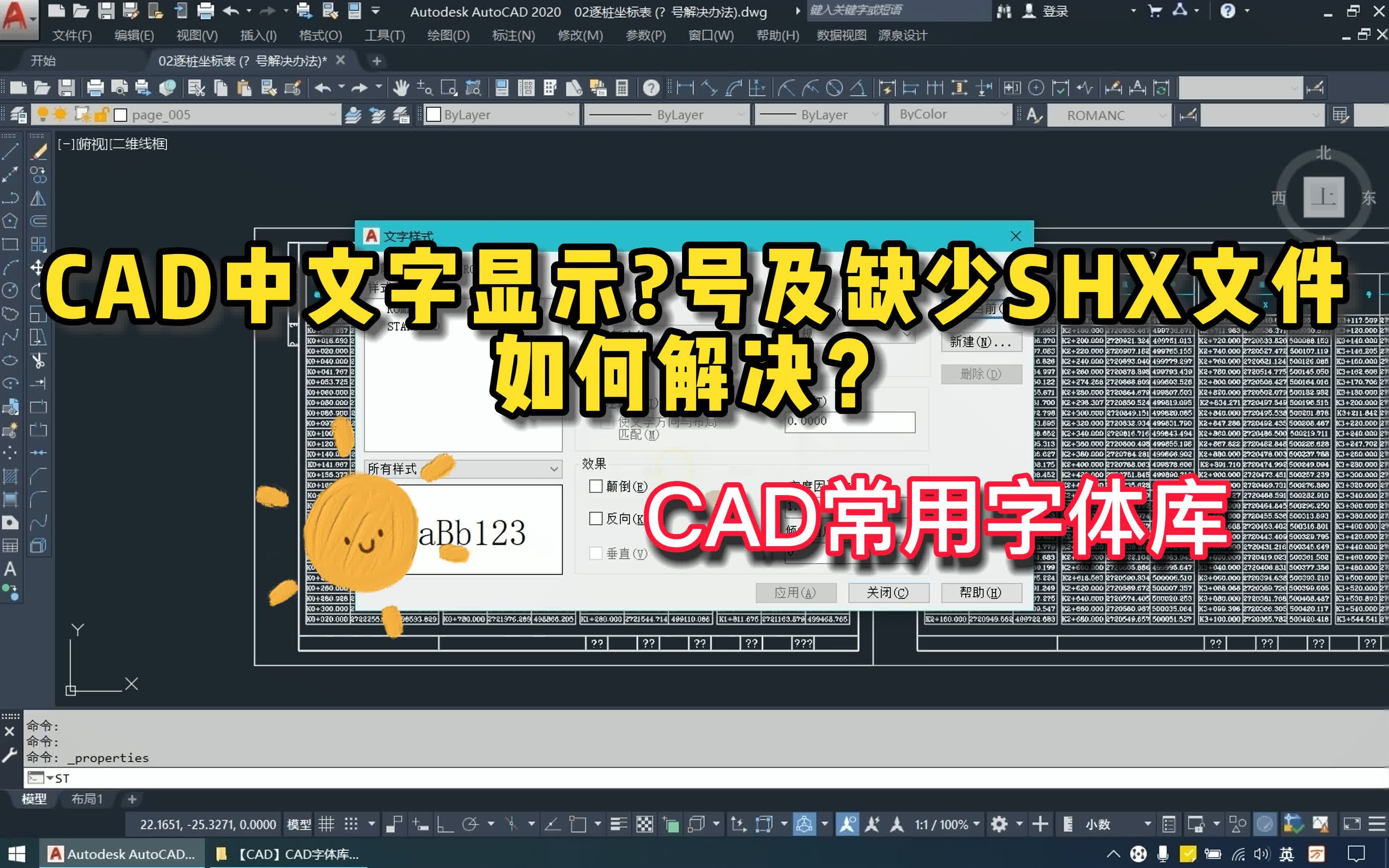 CAD中？号及缺少SHX字体处理方法-Sundg-默认收藏夹-哔哩哔哩视频