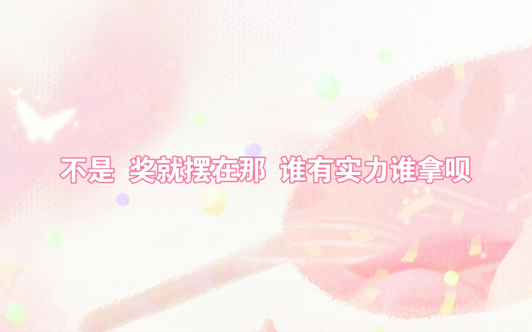 【花少北】 最近挺多阴阳怪气我拿奖的”哔哩哔哩bilibili
