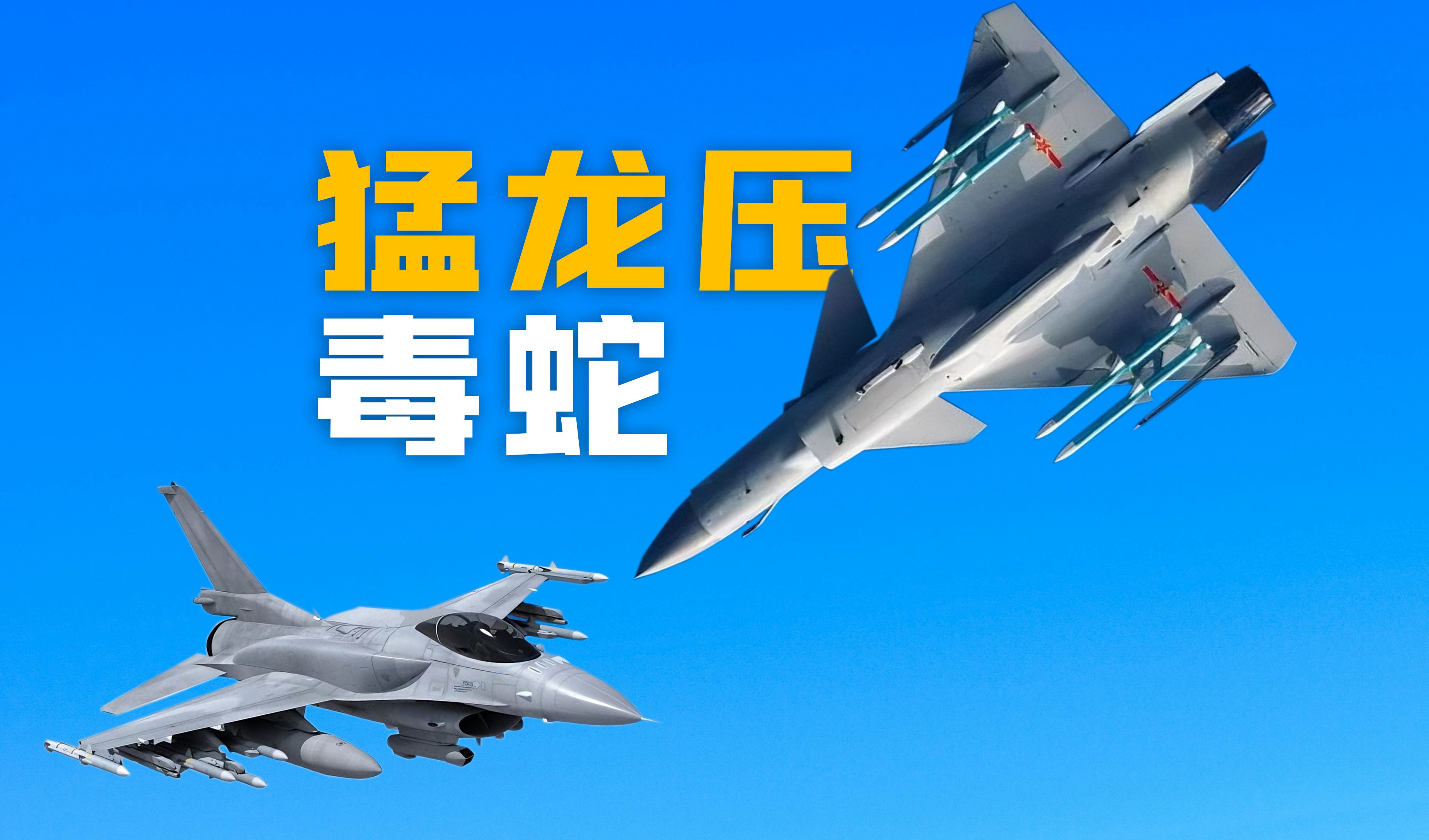 俄乌冲突F16投入实战？台湾F16V与歼10C全PK-落英行者-落英行者-哔哩哔哩视频