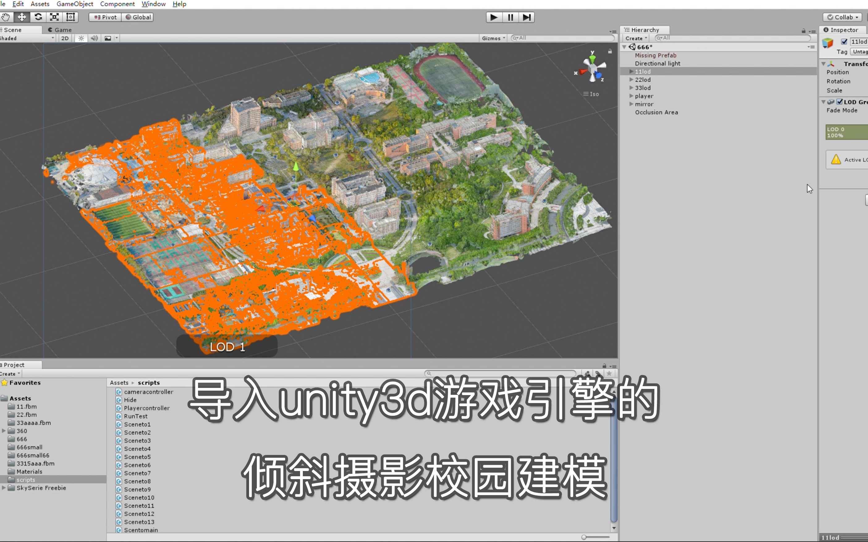 【毕业设计】校园倾斜摄影与unity3d的结合_哔哩哔哩_bilibili