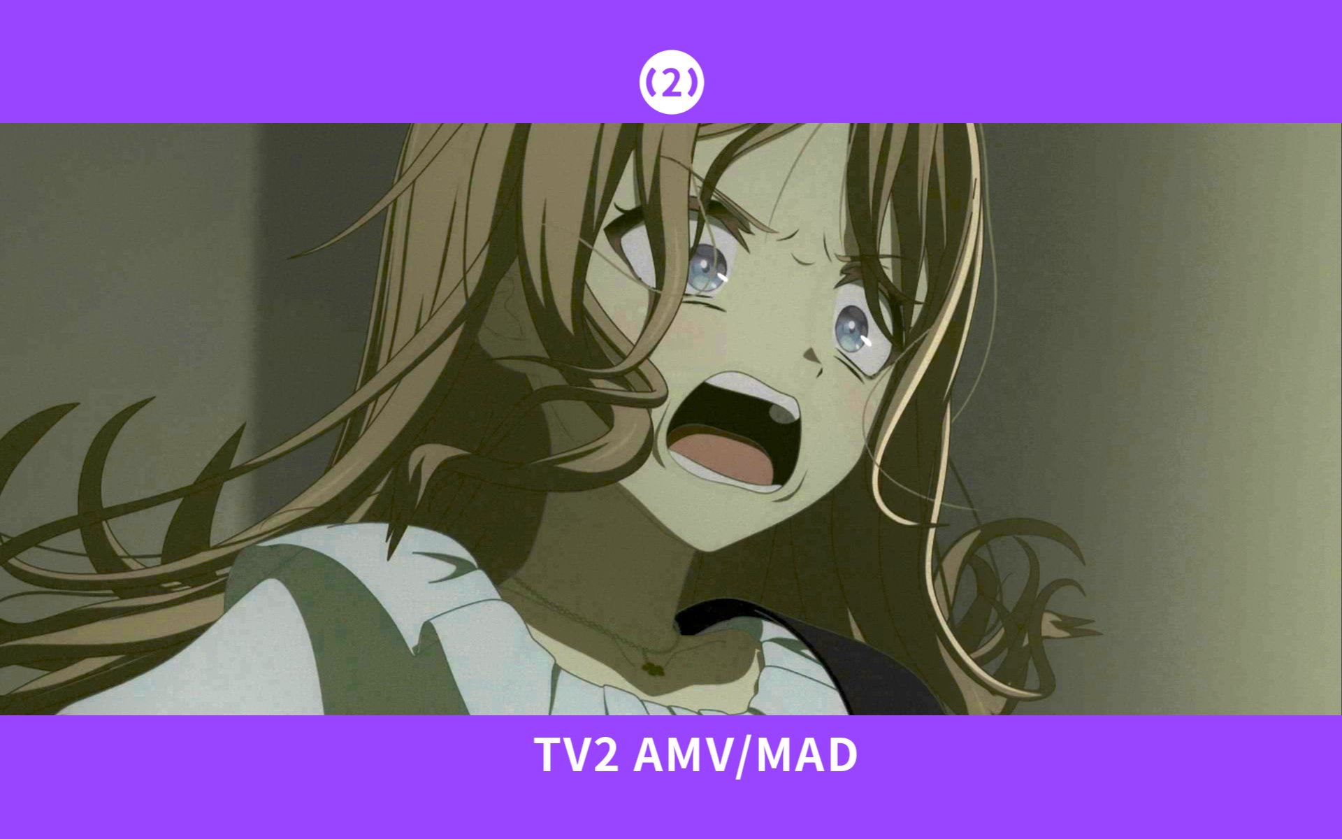 [TV2 AMV] 【邦邦要火】It's MyGO倾情热唱前任金曲：爱情买卖-中二电波台-中二电波台-哔哩哔哩视频