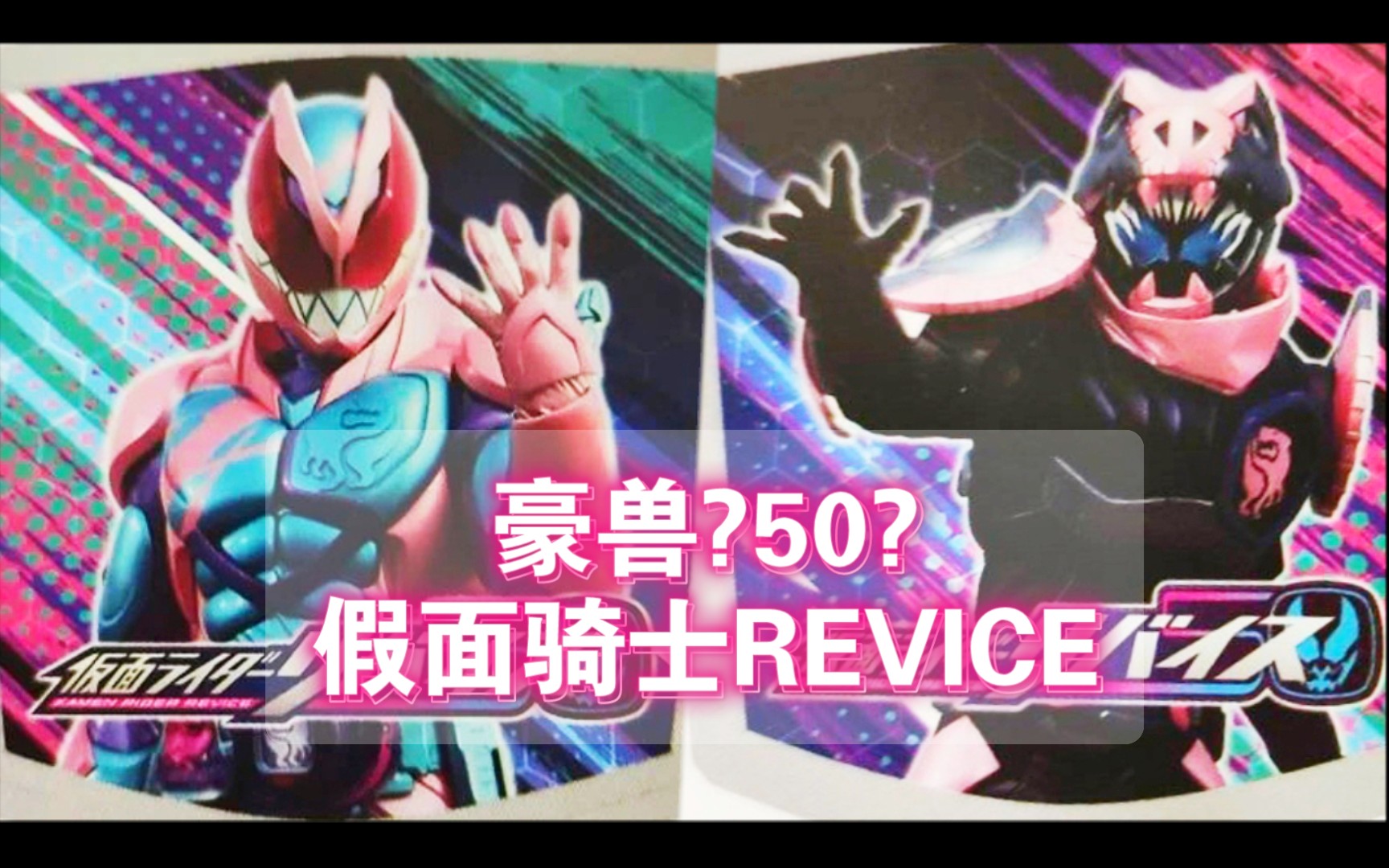 最新假面骑士revice主演【前田拳太郎】曝光!播放时间 9月5日
