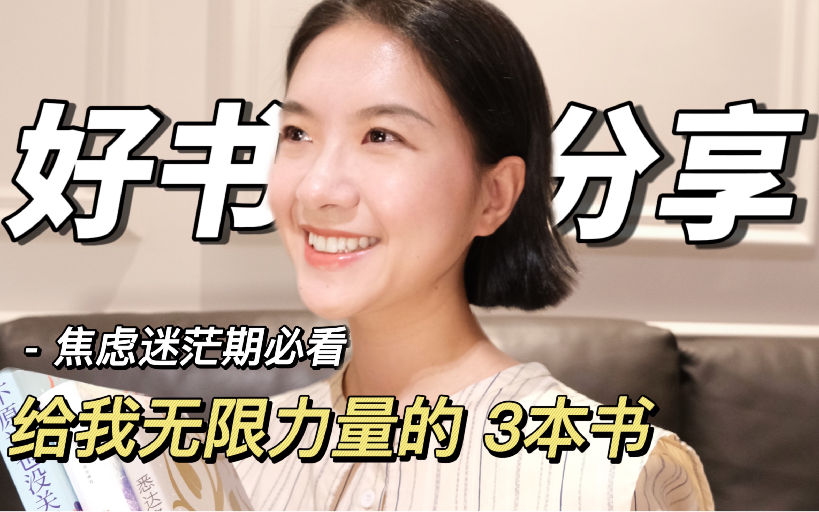 书单分享｜治愈我走出焦虑的3本好书 获得无限力量 柒大懂 柒大懂 哔哩哔哩视频
