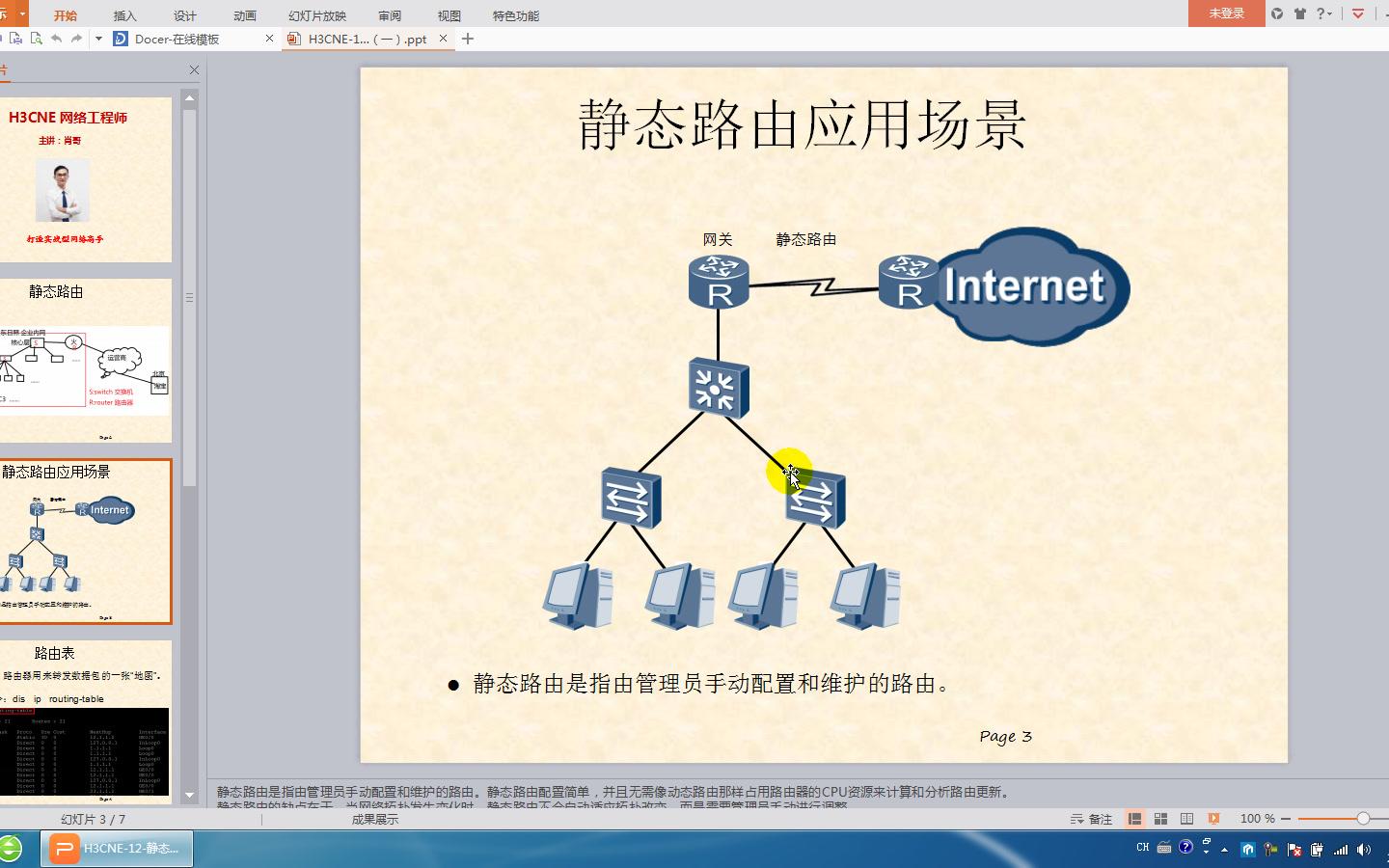 H3CNE-12-静态路由（一）_哔哩哔哩_bilibili