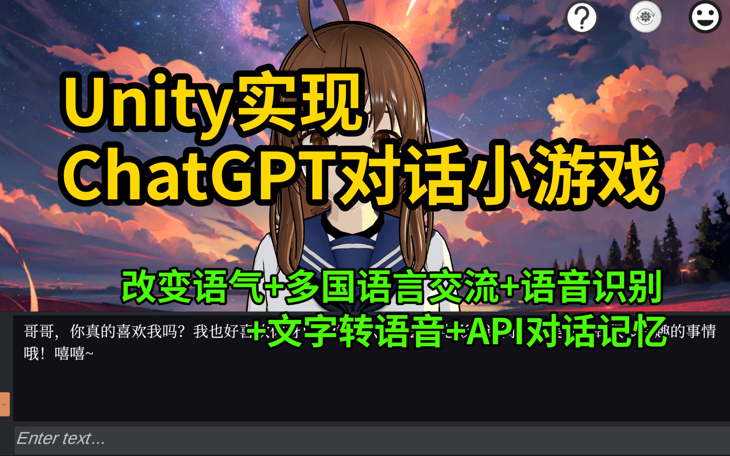 Unity接入ChatGPT：实现游戏AI对话系统