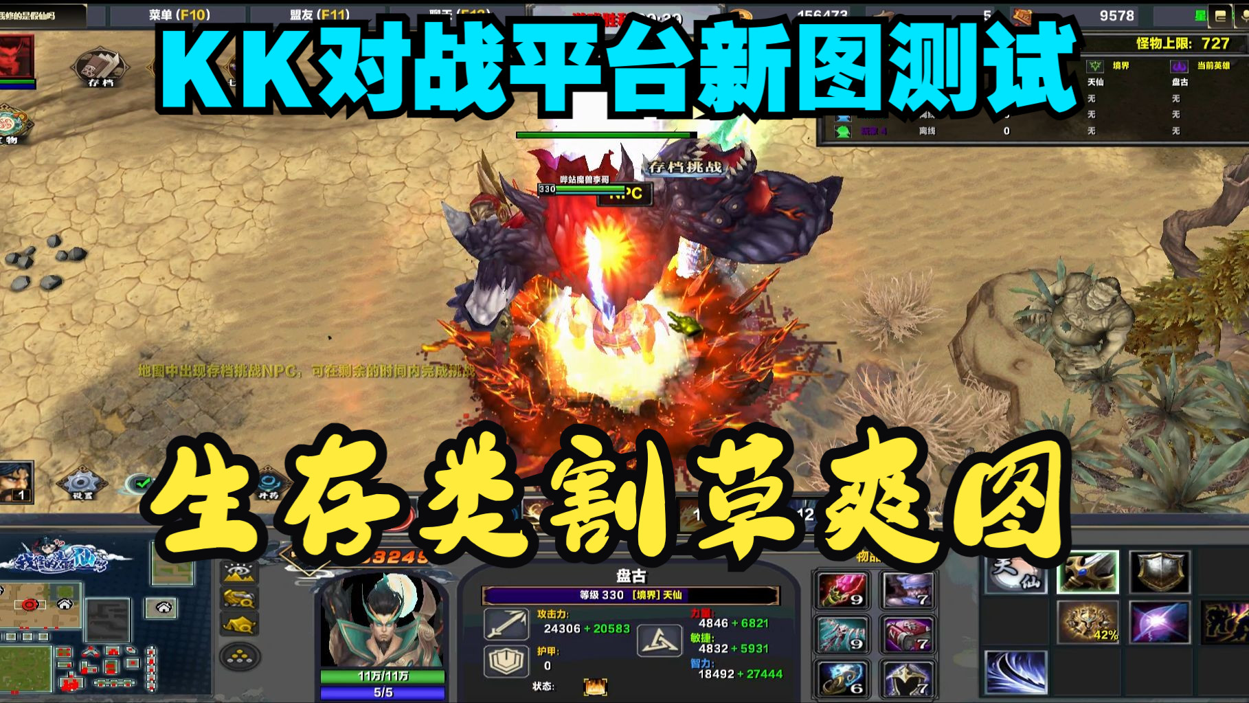 魔兽RPG生存类割草爽图《我修的是假仙吗》KK对战平台刚上线的新测试图-魔兽RPG李哥-魔兽RPG李哥-哔哩哔哩视频