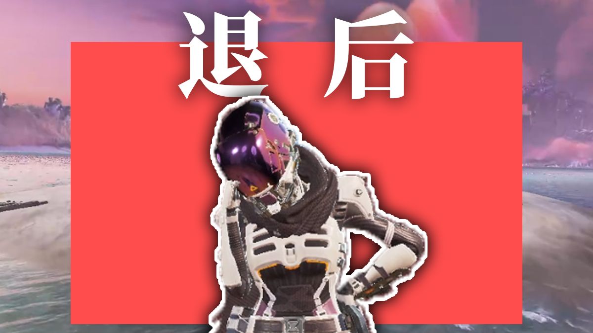 【Apex】我为什么还在退后...-我Geebar谁啊-我Geebar谁啊-哔哩哔哩视频