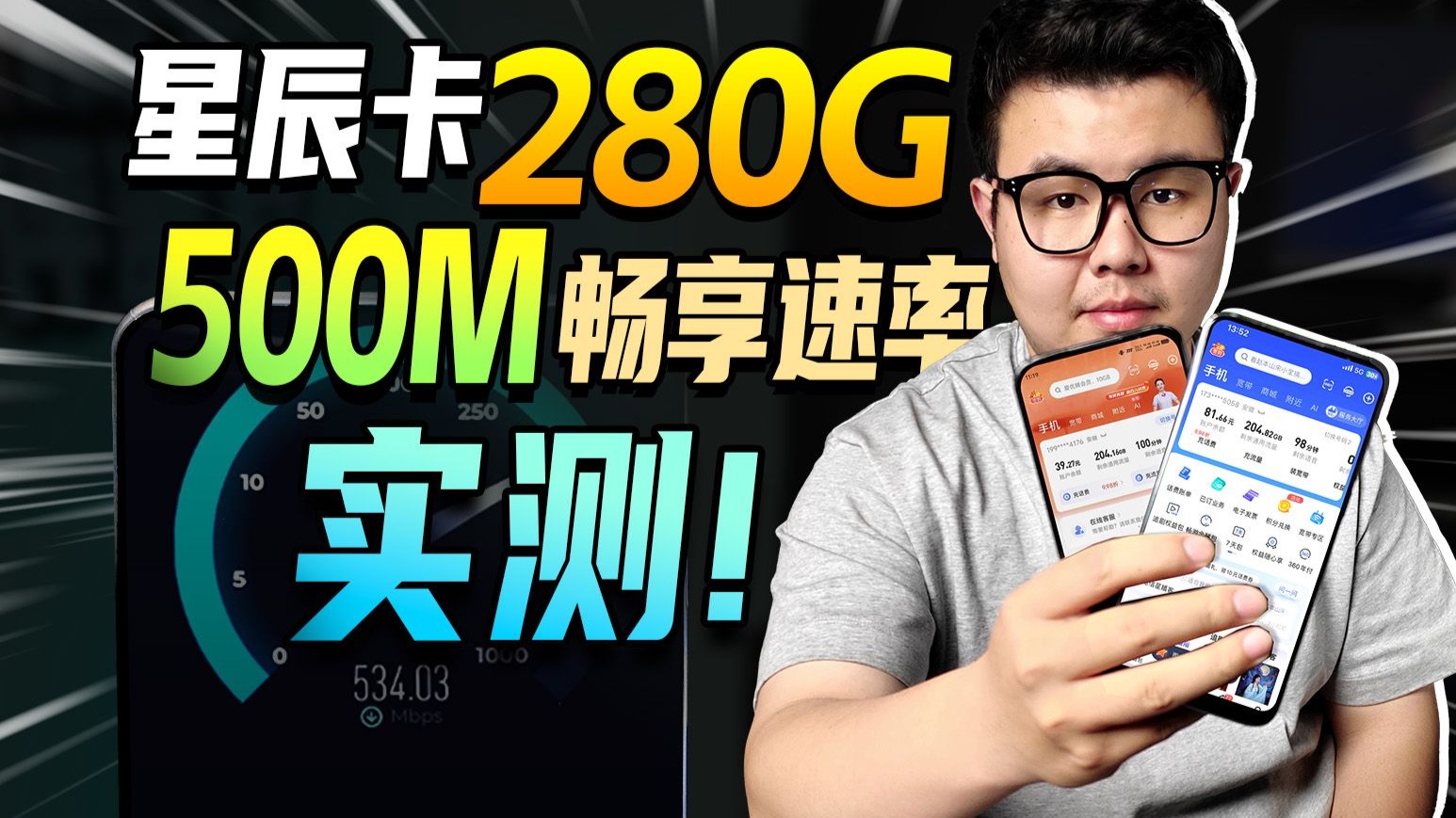 直接爆炸！29元280G vs 29元235G流量卡，这波能有多精彩？2025流量卡推荐，电信流量卡|联通流量卡|移动流量卡|19元长期流量卡-搞卡评测室-搞卡评测室-哔哩哔哩视频