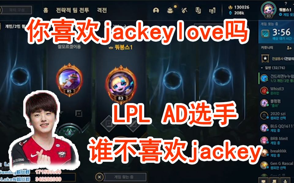 弹幕问loken喜欢jackey吗？loken回答 LPL AD选手谁不喜欢他？_哔哩哔哩_bilibili