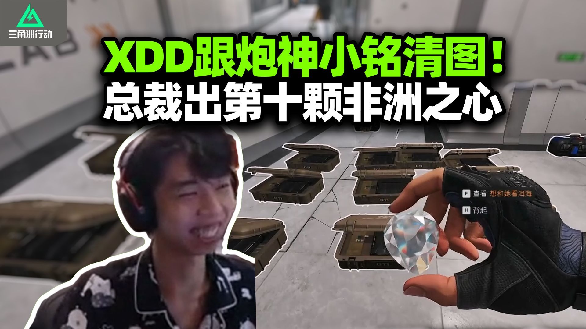 一天一颗？XDD出第十颗非洲之心 总裁派对全图人都来？跟炮神小铭大战三BUG盾狗-小叮当频道-小叮当频道-哔哩哔哩视频