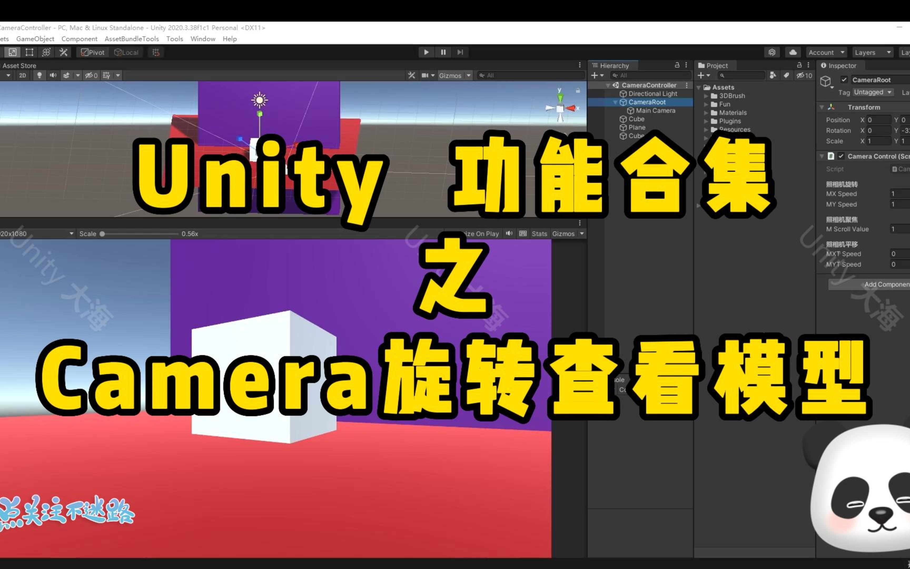 Unity 如何模型本身不旋转实现Camera旋转，推进查看模型。-小路不吃香菜-unity-哔哩哔哩视频