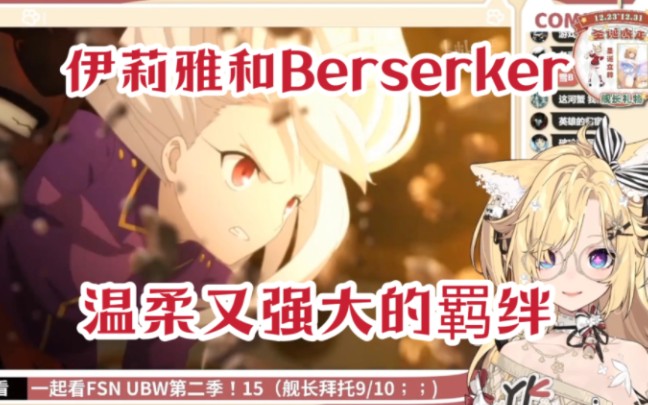 雪绘Yukie看Fate/sn UBW 金闪闪战Berserker(中)半神战 伊莉雅和赫拉克勒斯的相遇 温柔强大的他和娇小坚强的她-土豆网球拍333-土豆网球拍333-哔哩哔哩视频