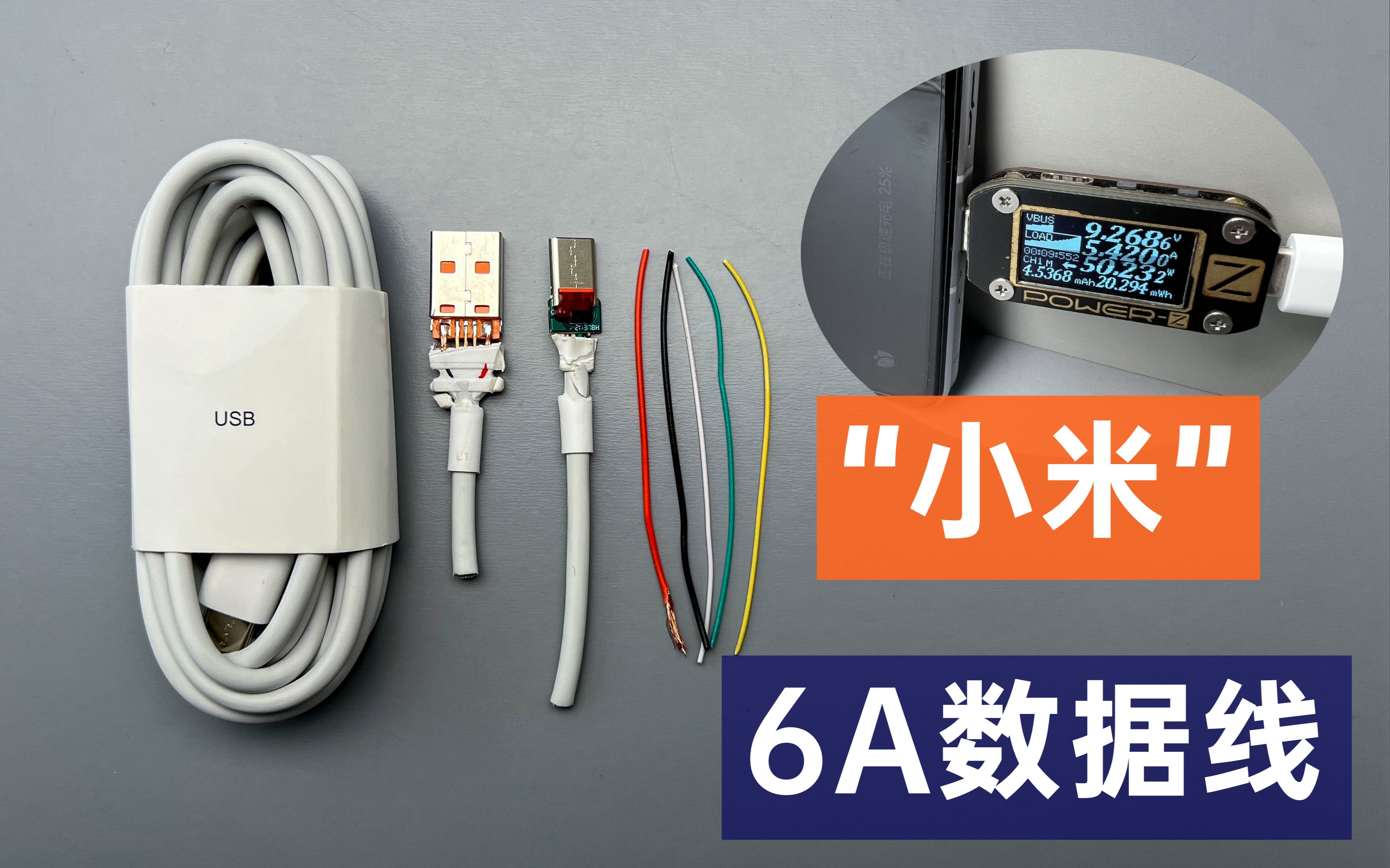 【评测拆解】山寨小米6A线，充电竟然真的可以跑到50W，到底怎么回事？_哔哩哔哩_bilibili