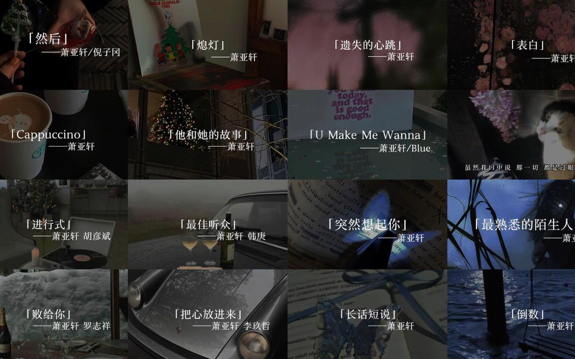 “萧亚轩大合集来了Elva is back!”-江格__-江格__-哔哩哔哩视频